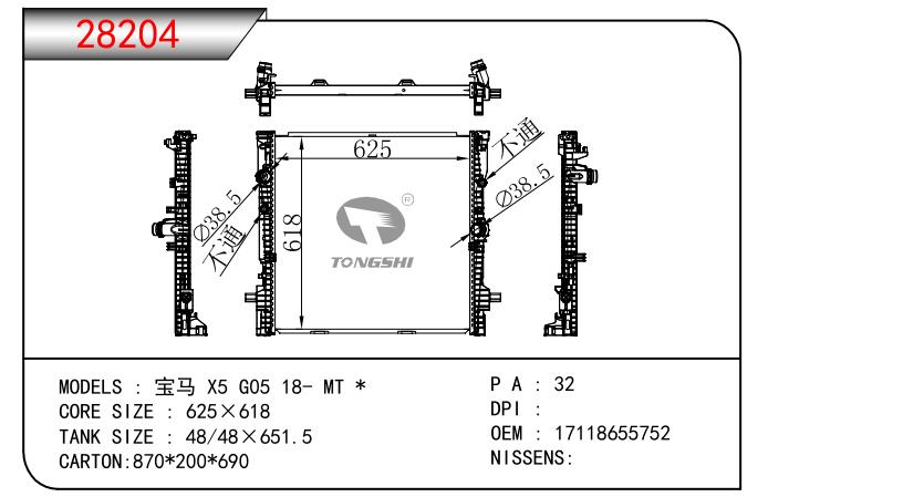 FOR BMW X5 G05 18- MT RADIATOR-TONGSHI