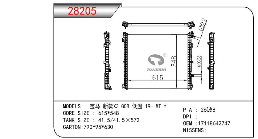 FOR BMW NEW X3 G08 19- MT RADIATOR-TONGSHI